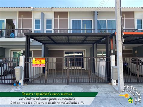 ขายทาวน์โฮม 2 ชั้น ศุภาลัย วิลล์ บางนา วงแหวน ที่ดินร้อยแปด คอม