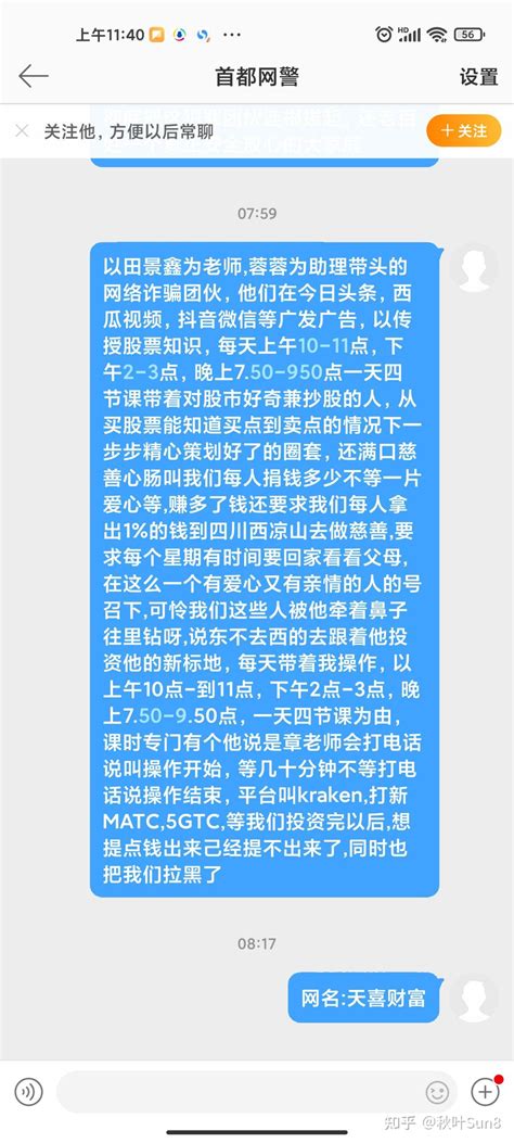 让天喜诈骗平台暴光让更多受害人清醒 知乎