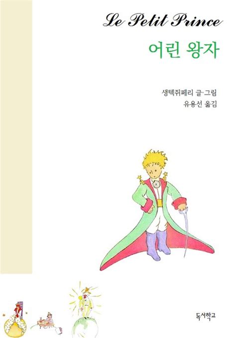 어린왕자 소설 전자책 리디