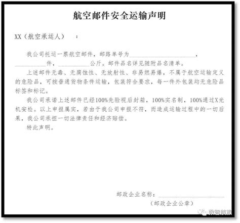 航空邮件流程及关键要素路单邮局承运人