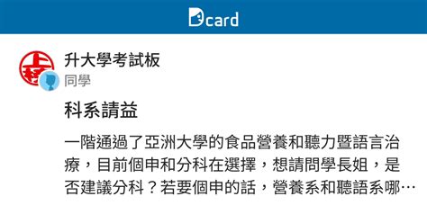 科系請益 升大學考試板 Dcard