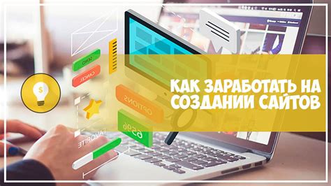 Как заработать на создании сайтов в интернете новичку — Teletype