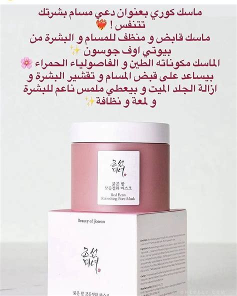 Modaonlien2 ‎ماسك الفاصوليا الحمراء المنعش للمسام من بيوتي أوف