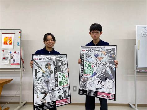 熊本県立高森高等学校マンガ学科の生徒がKAB熊本朝日放送めざせ甲子園のメインビジュアルを担当 YOUTH TIME JAPAN