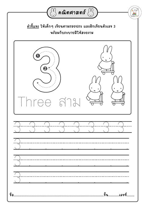 🥳🤩แบ่งปันแบบฝึกเขียนตัวเลข ใบงานอนุบาล บ้านมิฟฟี่