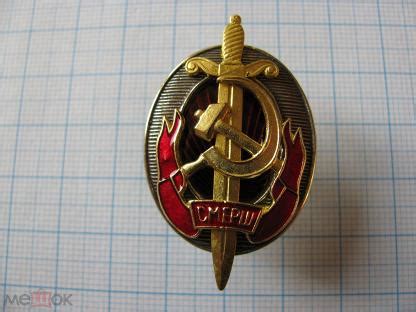 ЗНАК СМЕРШ
