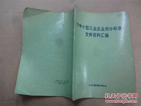 大中小型企业划分标准2018企业划分标准 随意云