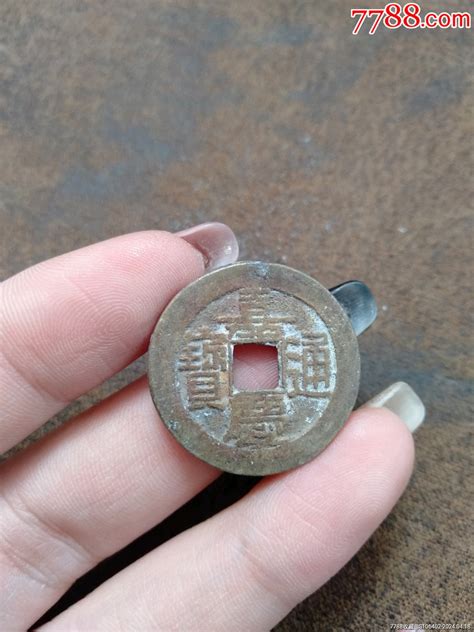 嘉庆通宝宝泉 价格10元 Se100102612 古币 零售 7788收藏收藏热线