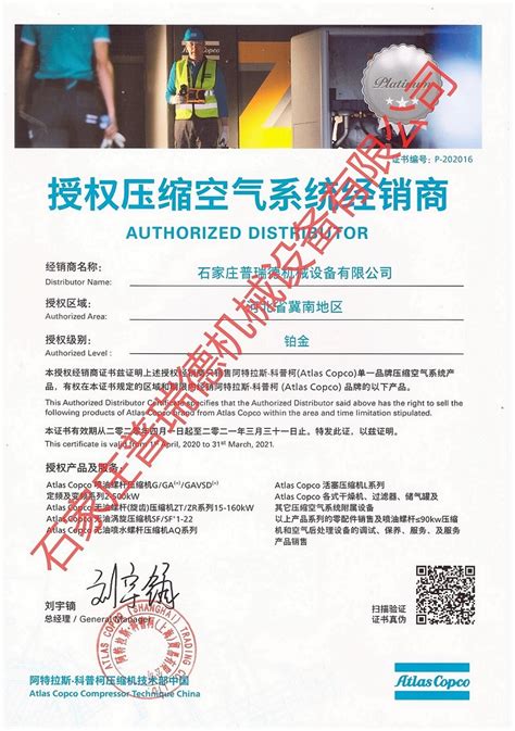 2020年代理商证书 石家庄普瑞德机械设备有限公司