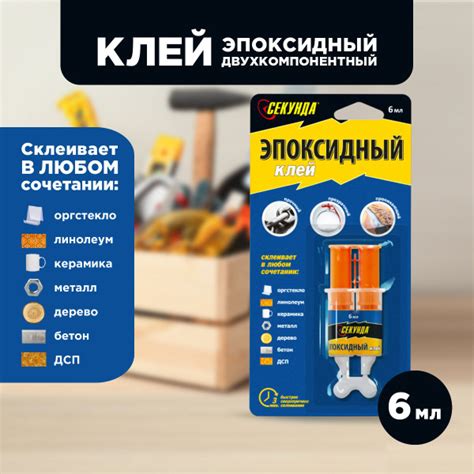 Клей эпоксидный двухкомпонентный в шприце Секунда, прозрачный, 6 мл ...