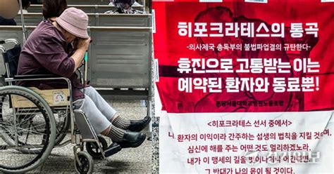 무기한 휴진 돌입한 분당서울대병원 환자들 ‘불안 현장 그곳and