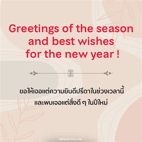 คำอวยพรปีใหม่ 2568 ข้อความพรปีใหม่ คำอวยพรปีใหม่ 2025 ภาษาอังกฤษโดน ๆ