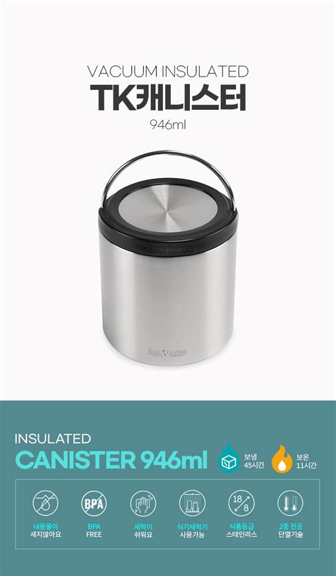클린켄틴 티케이캐니스터 946ml Kleankanteen