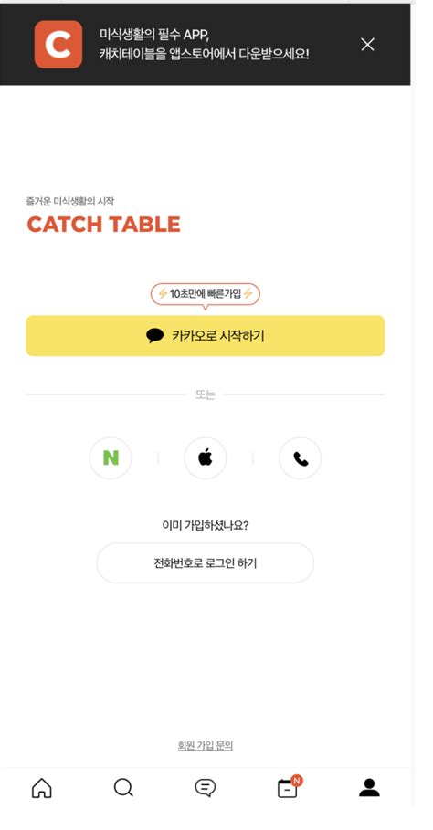 github seoriny catchtableclone clone code catchtable application