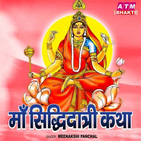 Maa Sidhidatri Katha Songs Download Free Online Songs Jiosaavn