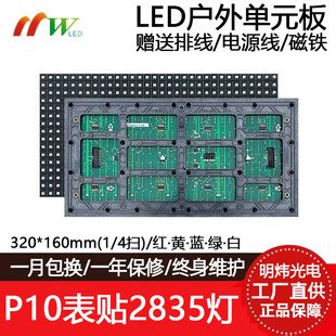 P10半户外表贴单元板防水单红可定制LED显示屏模组滚动走字广告屏 阿里巴巴