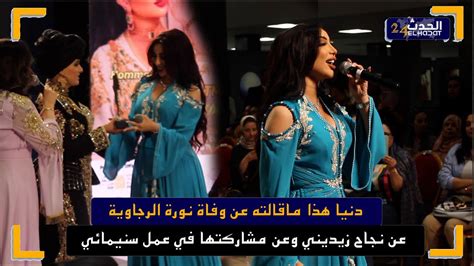 دنيا بطمة تتحدث عن نجاح زيديني وعن مشاركتها في عمل سنيمائي وهذا ماقالته