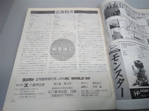 Yahooオークション 【当時物】ラジコンマガジン 1986年2月 臨時増刊