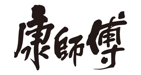 Продукция бренда Kang Shi Fu по лучшим ценам в интернет магазине