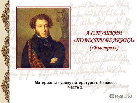 Презентация на тему: "А.С.ПУШКИН «ПОВЕСТИ БЕЛКИНА» («Барышня-крестьянка ...