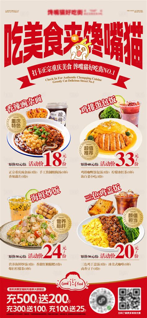美食推荐招牌菜海报ai 设计素材和海报模板免费下载 享设计