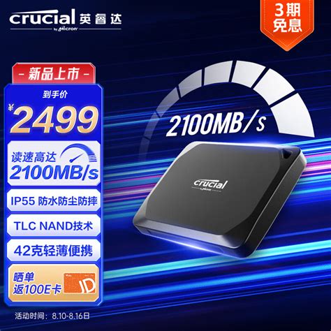 英睿达新款 X10 Pro 便携 SSD 上架速度可达 2100 MB s1TB 799 元 IT之家