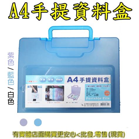 【現貨】文具 文件夾 A4手提資料盒 A4盒 手提資料盒 文件資料盒 文件盒 收納盒 證書收納 文件夾 ㄚ蓁網購 蝦皮購物