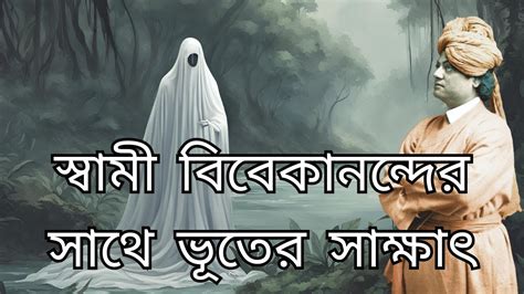 সবম ববকননদর সথ ভতর সকষৎ YouTube