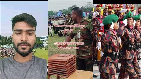 বাংলাদেশ সেনাবাহিনী ট্রেনিং Bangladesh Army Trening Youtube