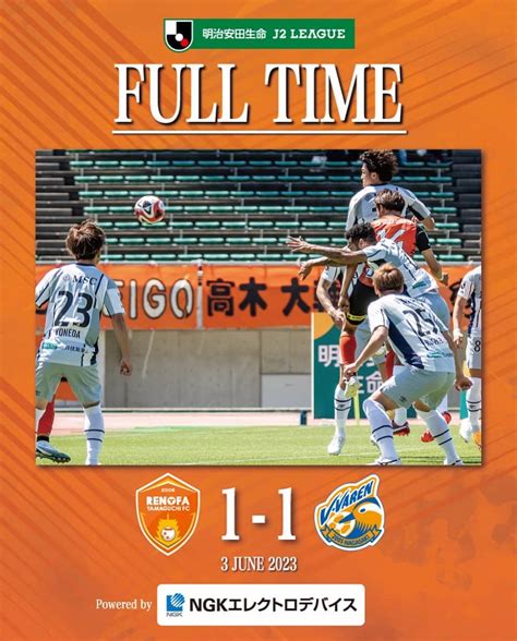 レノファ山口fcさんのインスタグラム写真 レノファ山口fcinstagram「63🆚長崎 𝐅𝐔𝐋𝐋𝐓𝐈𝐌𝐄 レノファ山口fc 1 1