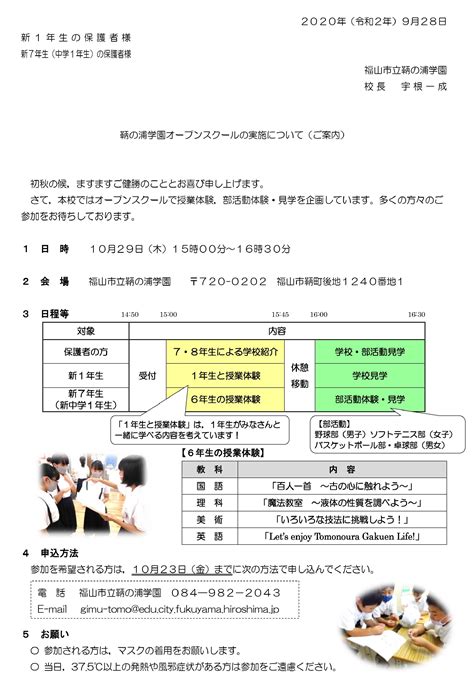 いじめ防止基本方針 いじめ防止生徒指導 福山市立鞆中学校 福山市立鞆中学校は郷土を愛し心身ともにたくましく主体的に学ぶ生徒