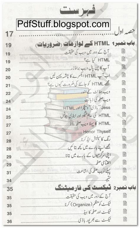 Html And Xml Urdu Tutorial Book Free Download Kutubistan