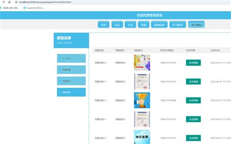 基于springboot的校园竞赛管理系统 csdn博客