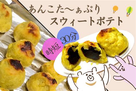 簡単30分【高級和菓子】の生クリーム入りスイートポテトの作り方 夫婦＆2匹のポイ活ライフin沖縄