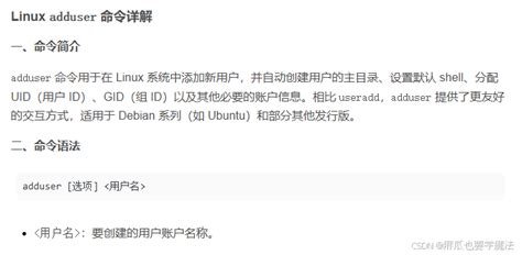 linux adduser 命令详解：用于在 linux 系统中添加新用户，并自动创建用户的主目录、设置默认 shell、分配 uid（用户 id）、gid（组 id）以及其他必要的账户信息