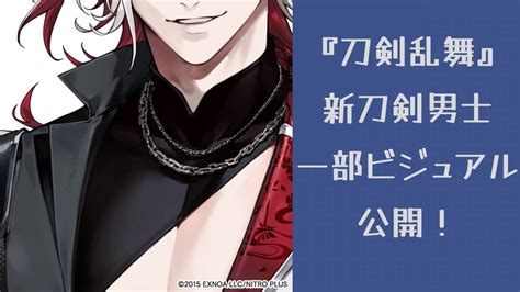 『刀剣乱舞』新刀剣男士の一部ビジュアル公開で“ドスケベインナー”がトレンドに、審神者の予想「道誉一文字」の声も 女性向けアニメ情報サイトにじめん