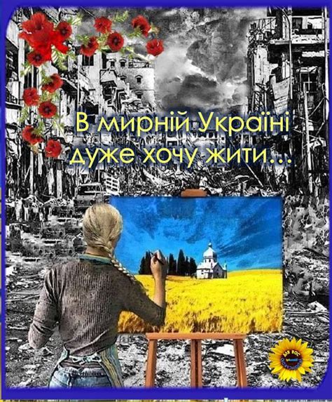 В мирній Україні дуже хочу жити