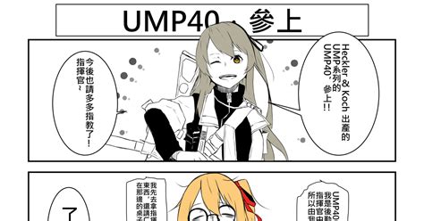 少女前线 Ump40，參上 筑波のマンガ 漫画 少女前線 Ump40 Pixiv