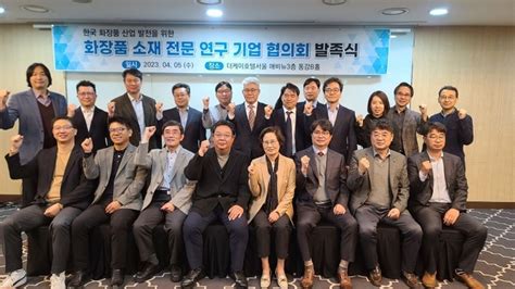 화장품 소재전문 연구기업협의회 출범