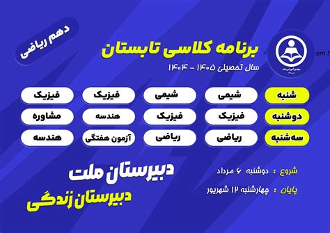 لینک کلاس های آنلاین در روز یکشنبه مورخ 14 بهمن 1403