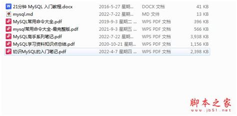 Mysql 8 Cookbook中文版 高清pdf完整版 电子书 下载 脚本之家