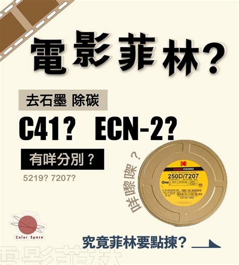 Colorspace 🎞️ 香港菲林店• 大量罕有過期菲林 過期15年以上嘅菲林 🎞️ 拍攝過期菲林一段時間嘅朋友就可以挑戰一下過期15年以上嘅菲林 其他之前真係好多菲林選擇㗎 😭
