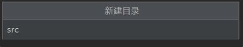解决idea创建项目没有src或不能新建包问题idea没有src Csdn博客