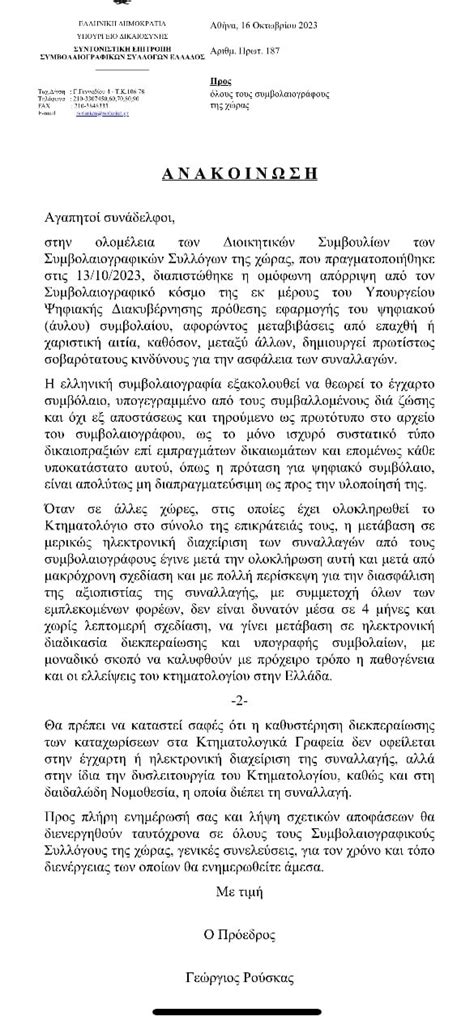 «Όχι των συμβολαιογράφων στην ψηφιοποίηση των συμβολαίων Επιμένουν στη γραφειοκρατία