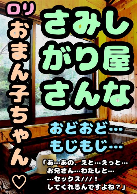 おどおどもじもじさみしがりやなおまん子ちゃんが勇気を出して「おお兄さんわたしとセックスしてくれるんですよね」せつなくて