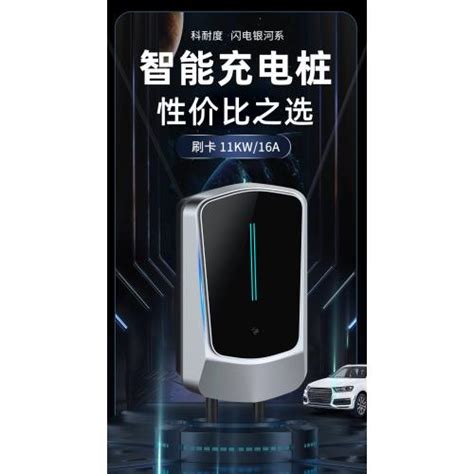 新能源汽车家用充电桩 武汉万合擎天新能源有限公司 新能源网