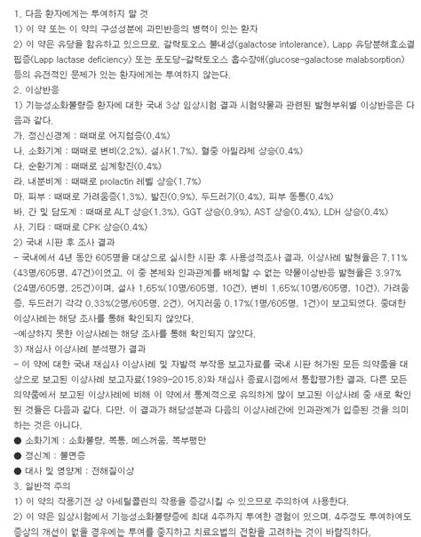 모티리톤정소화기관용약 효능 부작용 주의사항