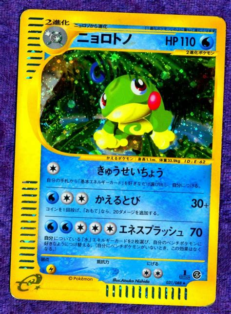 Politoed 31 Prices Pokemon Japanese Split Earth Pokemon Cards