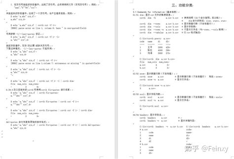 csvtk：csv文件高效处理工具 知乎