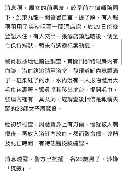23歲女瑜珈教練失蹤案 消息指被發現尖沙咀酒店房間內身亡！ Lihkg 討論區